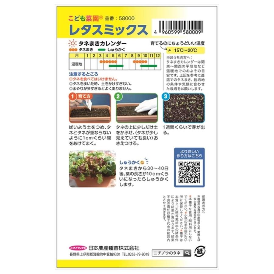 こども菜園 レタスミックス 種・小袋 （4ml） 固定種 : 苗木部 花ひろばオンライン - 通販 - Yahoo!ショッピング