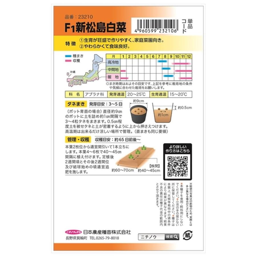 白菜 F1新松島白菜 種・小袋 （3ml） : 苗木部 花ひろばオンライン - 通販 - Yahoo!ショッピング
