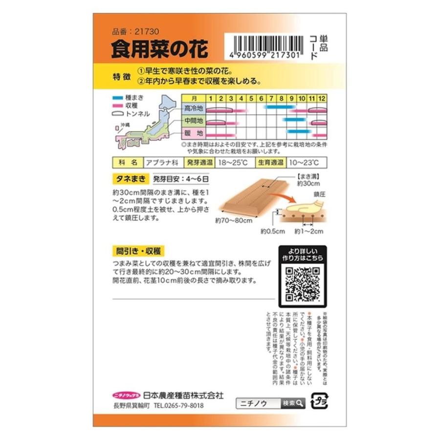 食用菜の花(なばな) 種・小袋 （6ml） 固定種 : 苗木部 花ひろばオンライン - 通販 - Yahoo!ショッピング