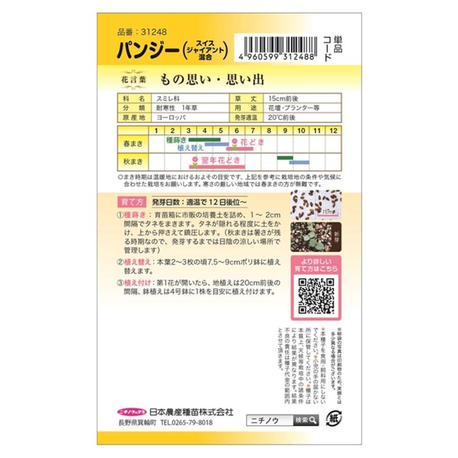 パンジー(混合) 種・小袋 （0.2ml） F1（一代交配種） : 苗木部 花ひろばオンライン - 通販 - Yahoo!ショッピング
