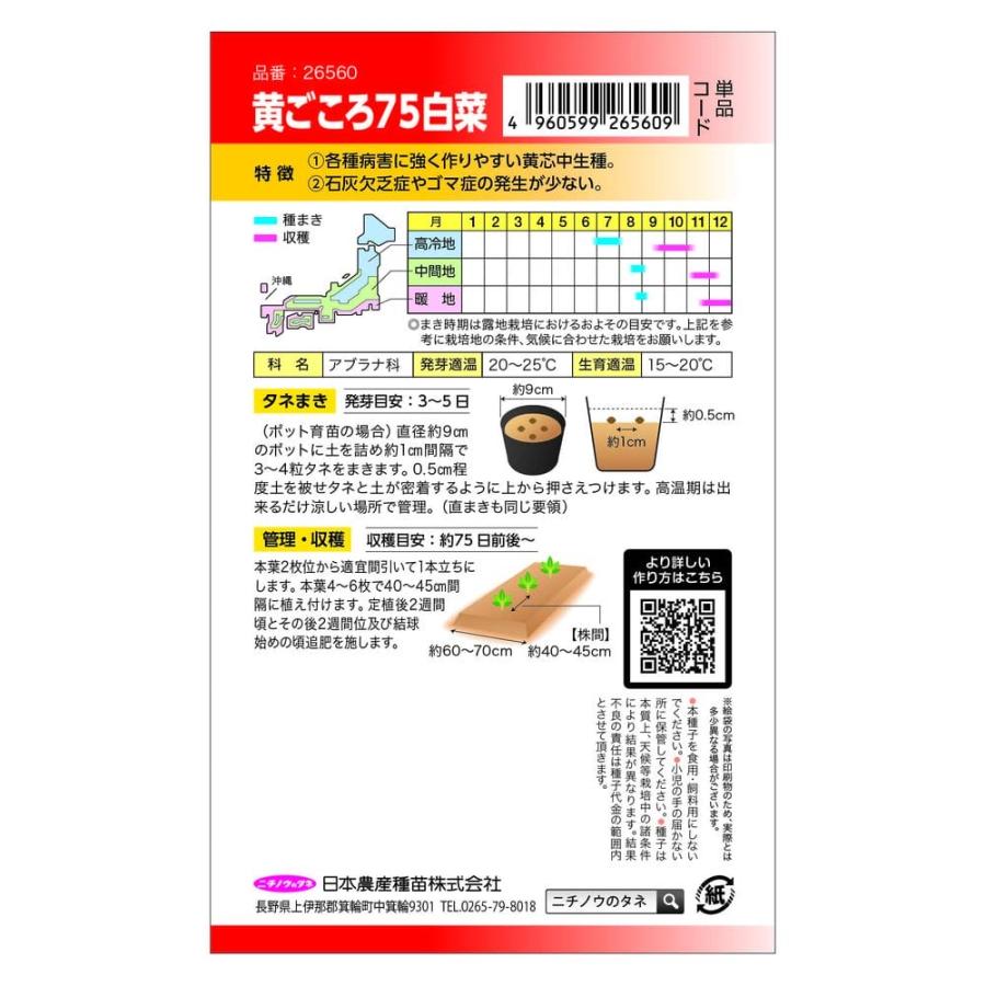 白菜 タキイ交配 黄ごころ75日白菜(お徳用パック) 種・小袋 （2ml） F1（一代交配種） : 苗木部 花ひろばオンライン - 通販 - Yahoo!ショッピング