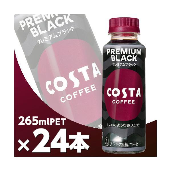 COSTA COFFEE コスタコーヒー プレミアムブラック 265mlPET 24本 北海道内送料無料・メーカー直送・代引不可/コカコーラ : Hanako Garden - 通販 ...