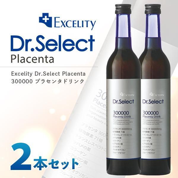 ドクターセレクト 300000 プラセンタ ドリンク Excelity Dr.Select Placenta 2本セット 【正規販売店】 送料無料/酵素ドリンク 肌 : Hanako ...