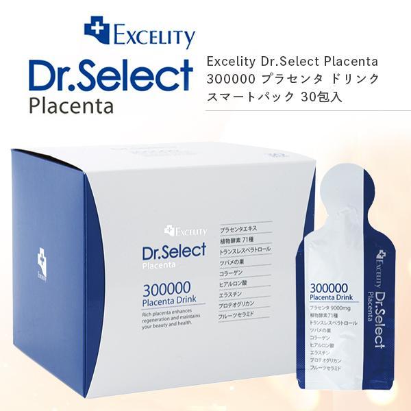 【30包入1箱】ドクターセレクト 300000 プラセンタ ドリンク スマートパック 30包入 Excelity Dr.Select Placenta 【正規販売店】 送料無料/酵素ドリンク ...
