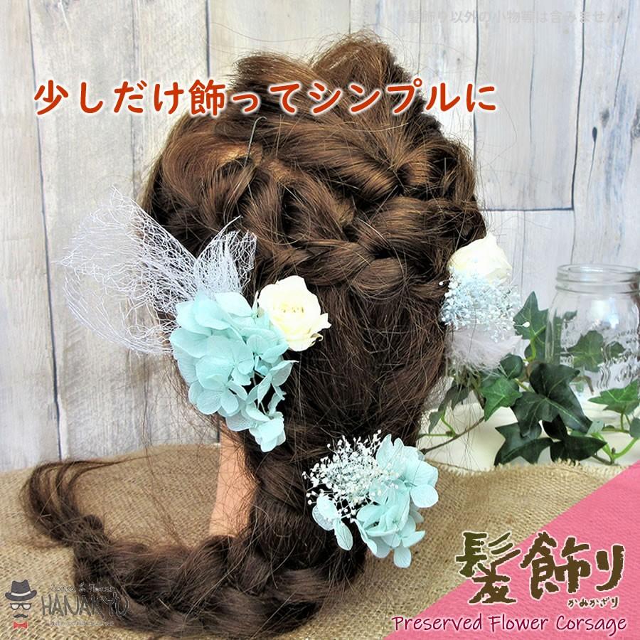 送料無料 髪飾り 花 プリザーブドフラワー セット 一輪パーツ 送料無料 髪飾り 花 プリザーブドフラワー セット 一輪パーツ