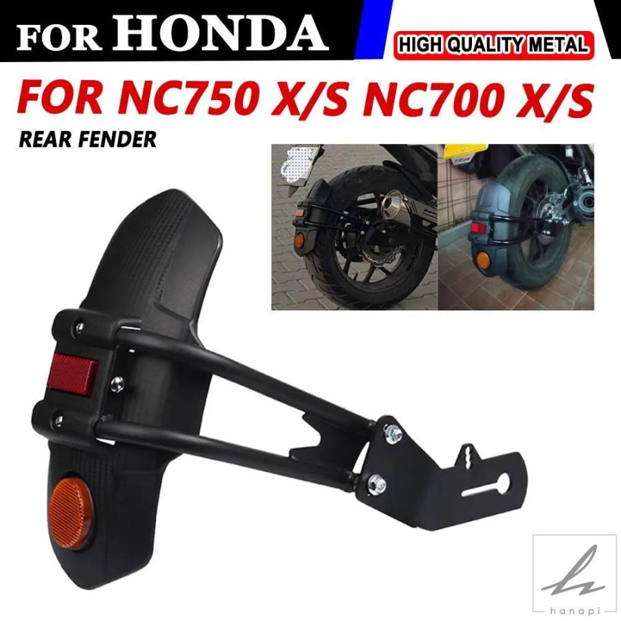 HONDA NC750S NC750X NC700S NC700X NC700D NC750 NC700 NC 750 700 X S 750X リアフェンダー マッドガード スプラッシュ ...