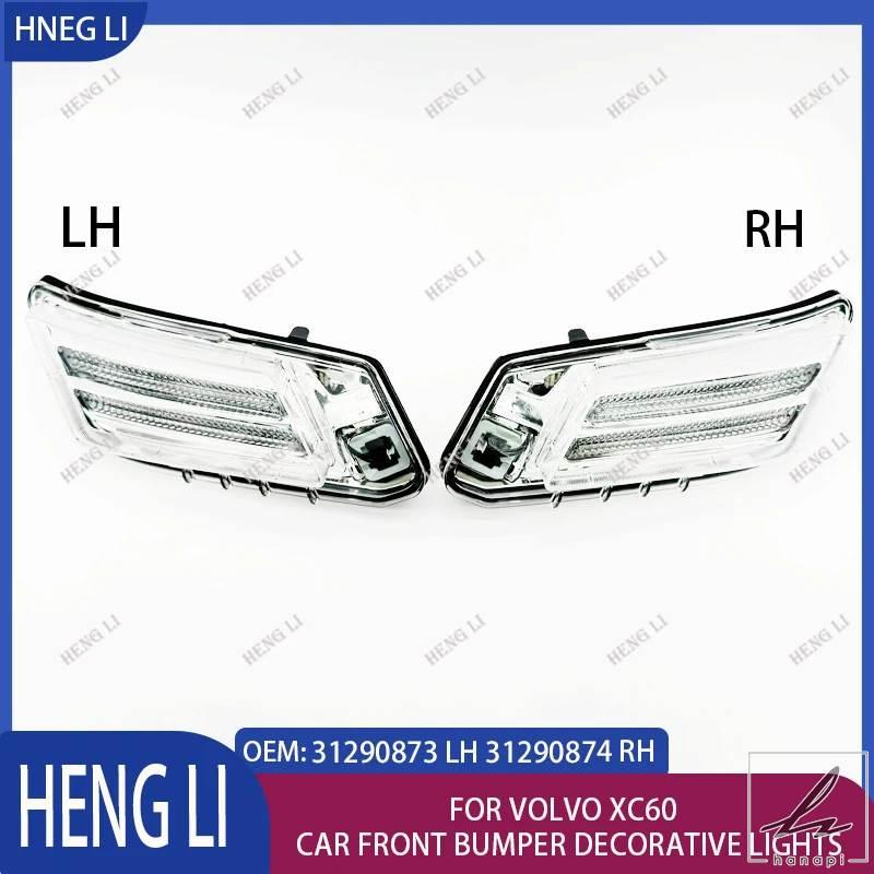 【並行輸入品】31290873 LH 31290874 RHはボルボXC60フロントバンパー装飾ライト/フロントウィンカーインジケーターライト ...