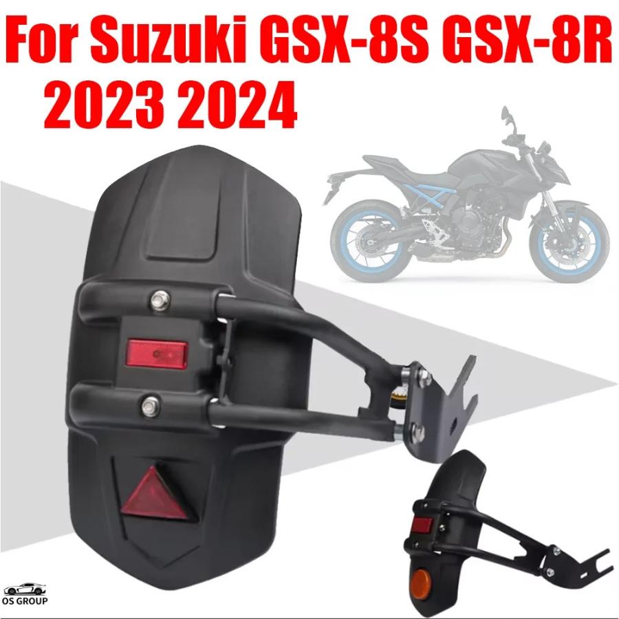 【並行輸入品】 スズキ GSX-8S GSX-8R GSX8S GSX8R GSX8 GSX 8 S R バイク リア フェンダー 泥除け ...