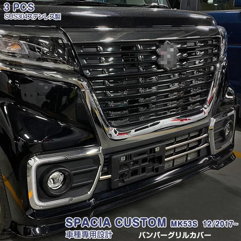 バンパー グリル フロント リップ スズキ スペーシア カスタム Mk53S 2017年 メッキ ステンレス : ハナピ - 通販 - Yahoo!ショッピング