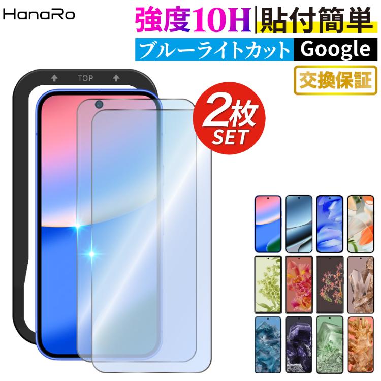 HanaRo Google Pixel 10a フィルム ブルーライトカット 2枚セット Google Pixel 9a Pixel 8a ...
