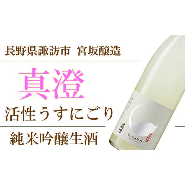 真澄 ギフト 日本酒 プレゼント 還暦祝い 男性 純米吟醸 うすにごり活性生酒 限定品 720ML : 美酒蔵 はなたれ屋 - 通販 ...