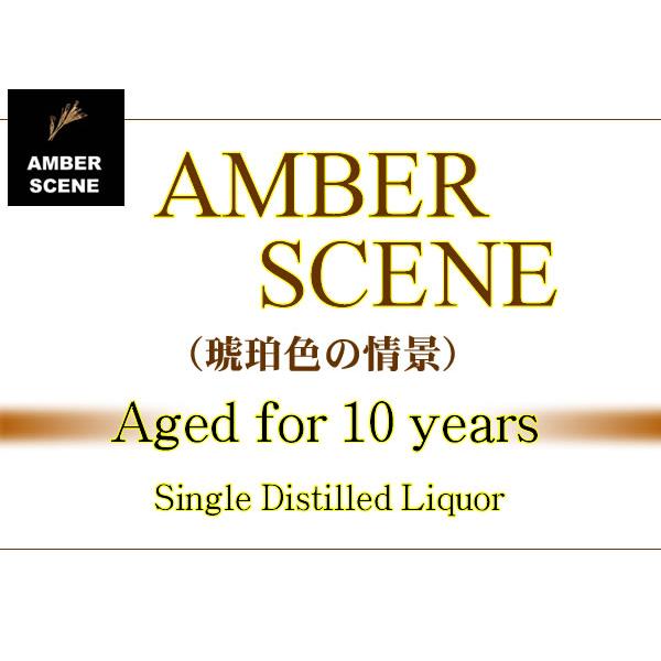 麦焼酎 焼酎 ギフト プレゼント 還暦祝い 男性 AMBER SCENE アンバーシーン 樫樽10年熟成 40゜720ML : 美酒蔵 はなたれ屋 - 通販 - Yahoo!ショッピング