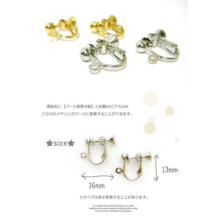 ネジ式イヤリングへのパーツ変更par001【単独購入不可】 : Hanatelier～ハナトリエ～ - 通販 - Yahoo!ショッピング