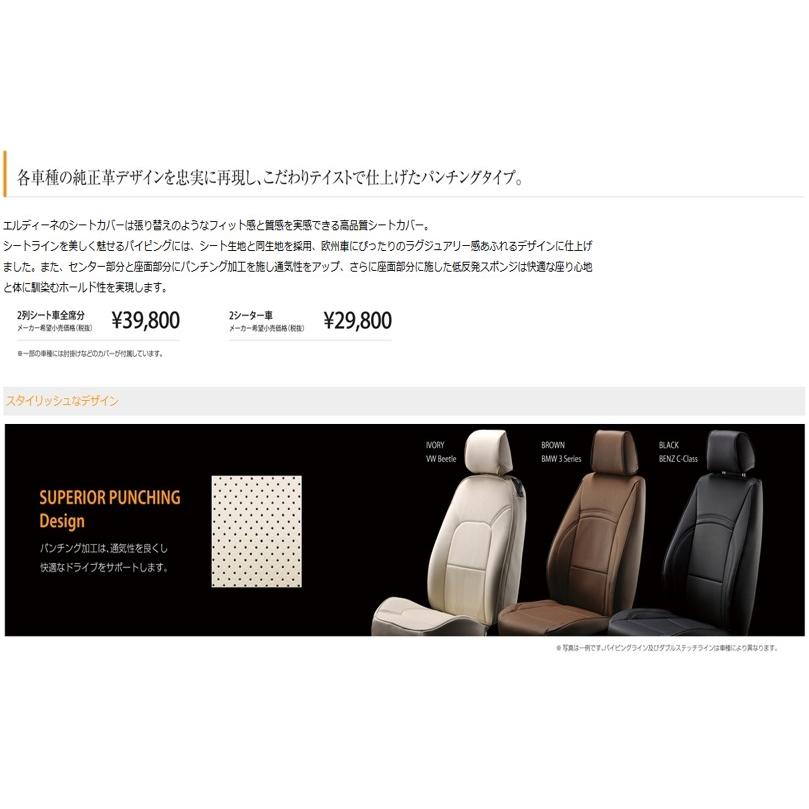ELDINE(エルディーネ) スーペリアパンチングコレクション フォルクスワーゲン ザ・ビートル 16CBZ H24/4〜 送料区分【その2】 [シートカバー] 8715 : ななこ屋 ...