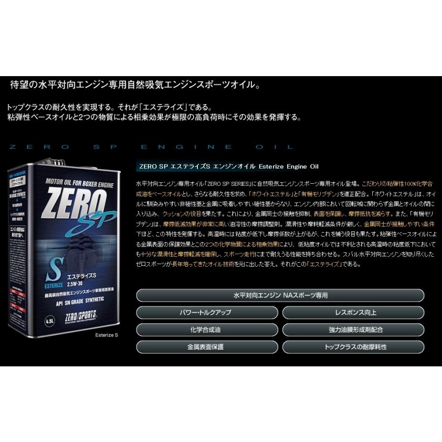 ZEROSPORTS(ゼロスポーツ) エンジンオイル エステライズS 20ペールL缶 2.5W-30 品番：0826021 : ななこ屋 ...
