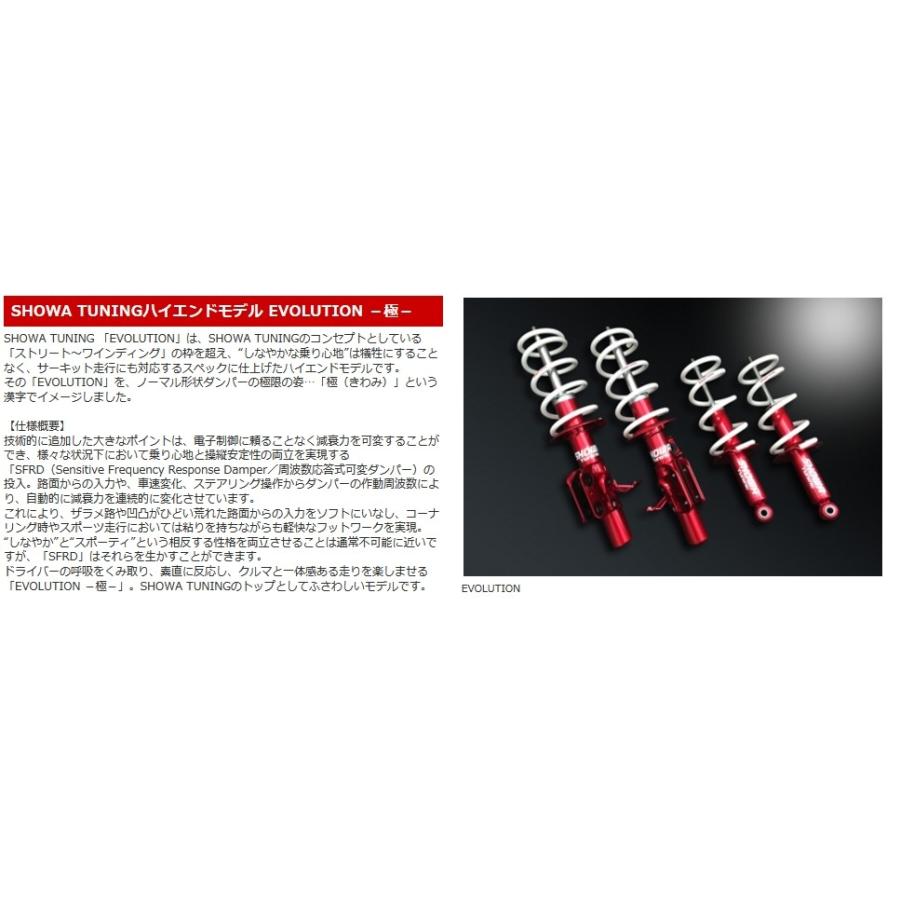 ショーワチューニング サスペンションキット エボリューション 86 ZN6 MT用 2012/4- [サスキット] V0491-10B-40 ...