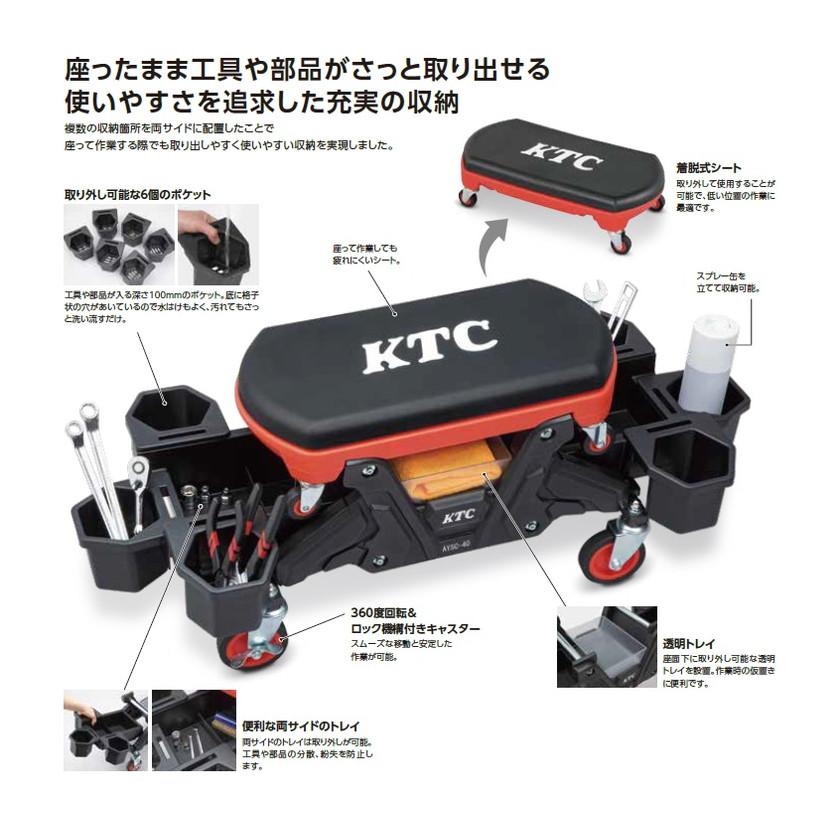 KTC(京都機械工具) 自動車用専用ツール シートクリーパー 品番：AYSC-40 : ななこ屋 - 通販 - Yahoo!ショッピング