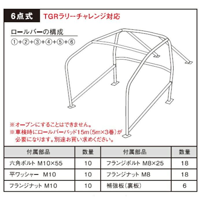 DRS(ディーアールエス) コペンLA400K/A用ロールバー 【6点式】 品番：66501-B242-KX : ななこ屋 - 通販 - Yahoo!ショッピング
