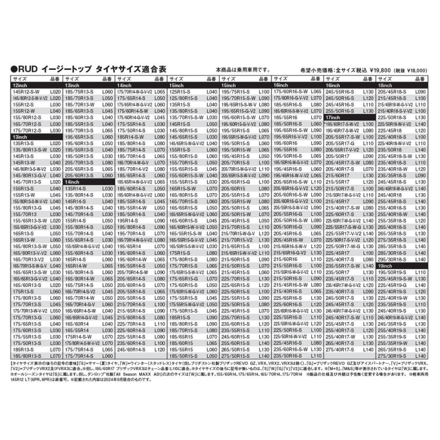 RUD(ルッド) 金属製SNOWチェーン easytop（イージートップ） L140 【235/50R18 (夏用/冬用/ブリザックREVO GZ/VRX/VRX2/VRX3）】 品番：R ...