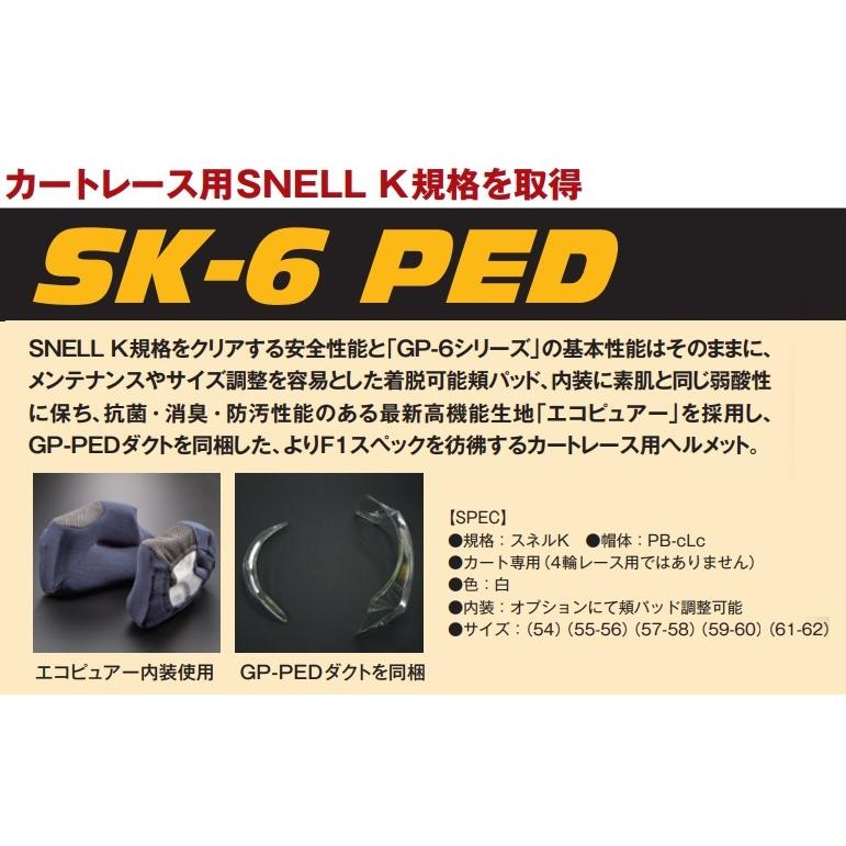 ARAI アライヘルメット SK-6 PED (55-56) 白 品番：SK-6-PED-S 【返品交換不可】 : ななこ屋 - 通販 - Yahoo!ショッピング
