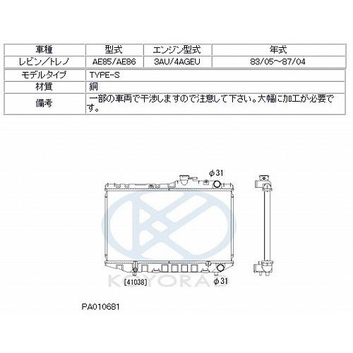 KOYO コーヨー レーシングラジエター タイプS トヨタ カローラレビン AE85/AE86 1983/05-1987/04 MT 品番 ...