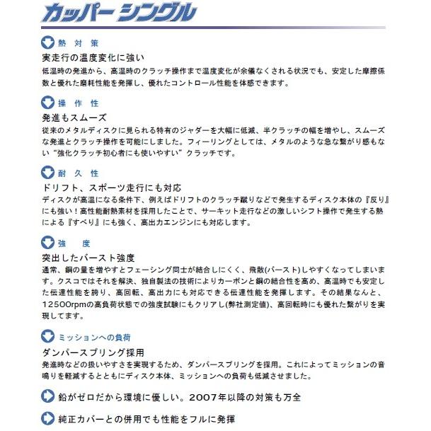 クスコ ディスク+カバーセット カッパーシングル マツダ RX-7 FC3S 1989/07-1991/10 後期 品番： 00C022R420/00C022B420 : ななこ屋 - 通販 ...