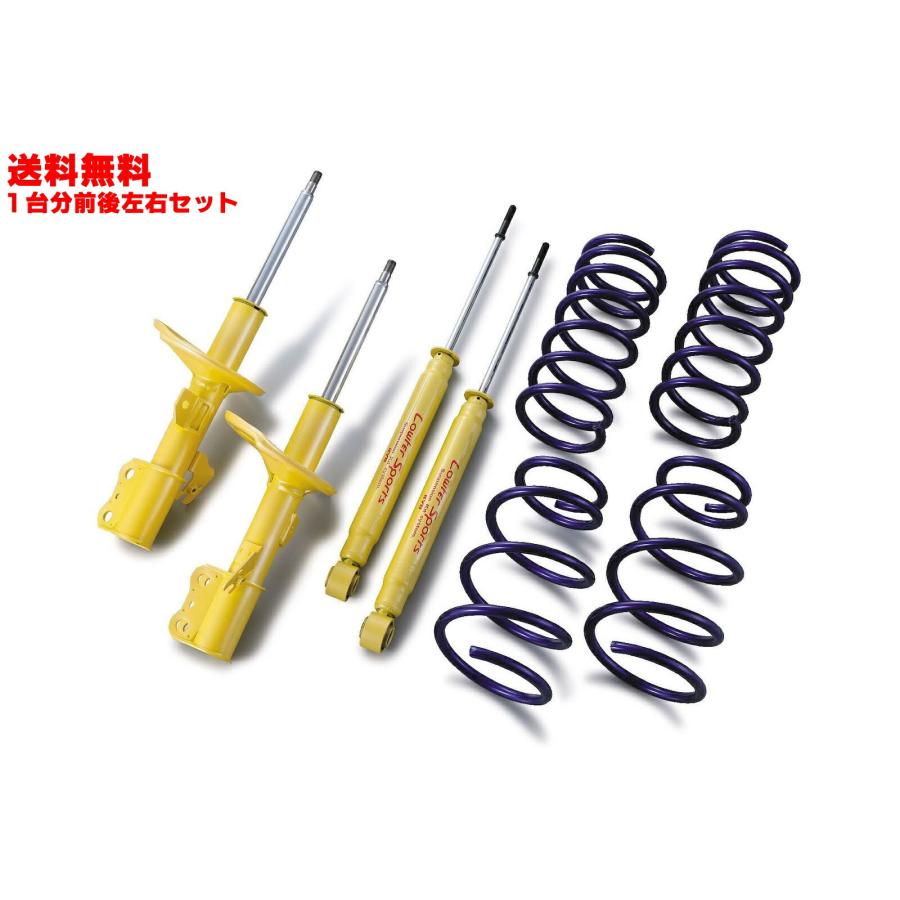 KYB KYB(カヤバ) ショックアブソーバー＋スプリング Lowfer Sportsキット ダイハツ タント LA660S 19/07- 品番：LKIT-LA660S : ななこ屋 - 通販 ...