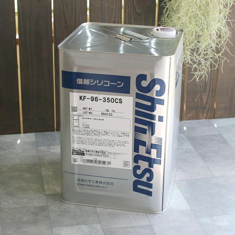 flower（ファッション） 高級 信越 シリコンオイルKF-96-350CS 16kg 業務用 ハーバリウム ドライフラワー インテリア雑貨 教室 販売 作成 一斗缶 : 花うるる ...