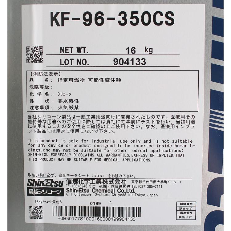 高級 信越 シリコンオイルKF-96-350CS 16kg 業務用 ハーバリウム ドライフラワー インテリア雑貨 教室 販売 作成 一斗缶 :siz-oil-kf96:花うるる(ハンギング ...