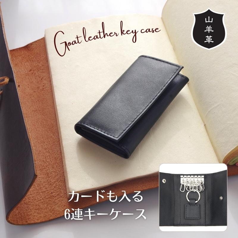 Marib select 本革 山羊レザー 6連キーケース カード収納 ブラック コンパクト 薄型 メンズ 男性用 ギフト プレゼント 父の日 c522 : ベルディン - 通販 ...