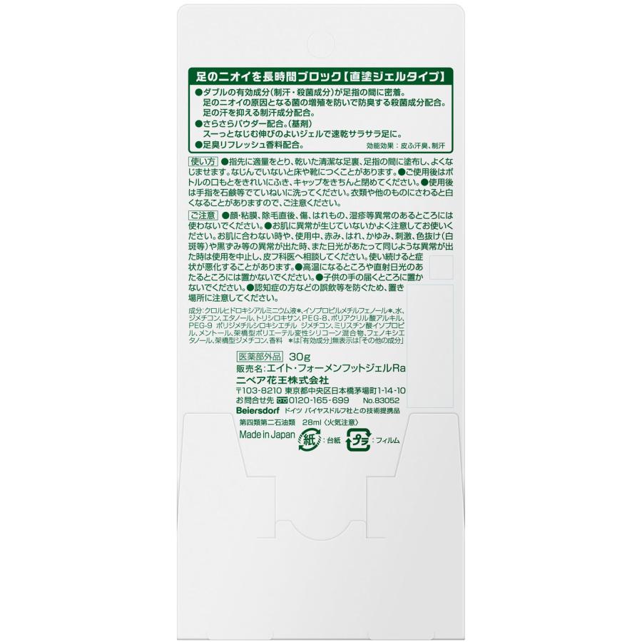 【2個セット】花王 8x4メンフットジェル 30g (4901301362445-2)【定形外郵便発送】 : 花x花ドラッグDS店 - 通販 - Yahoo!ショッピング