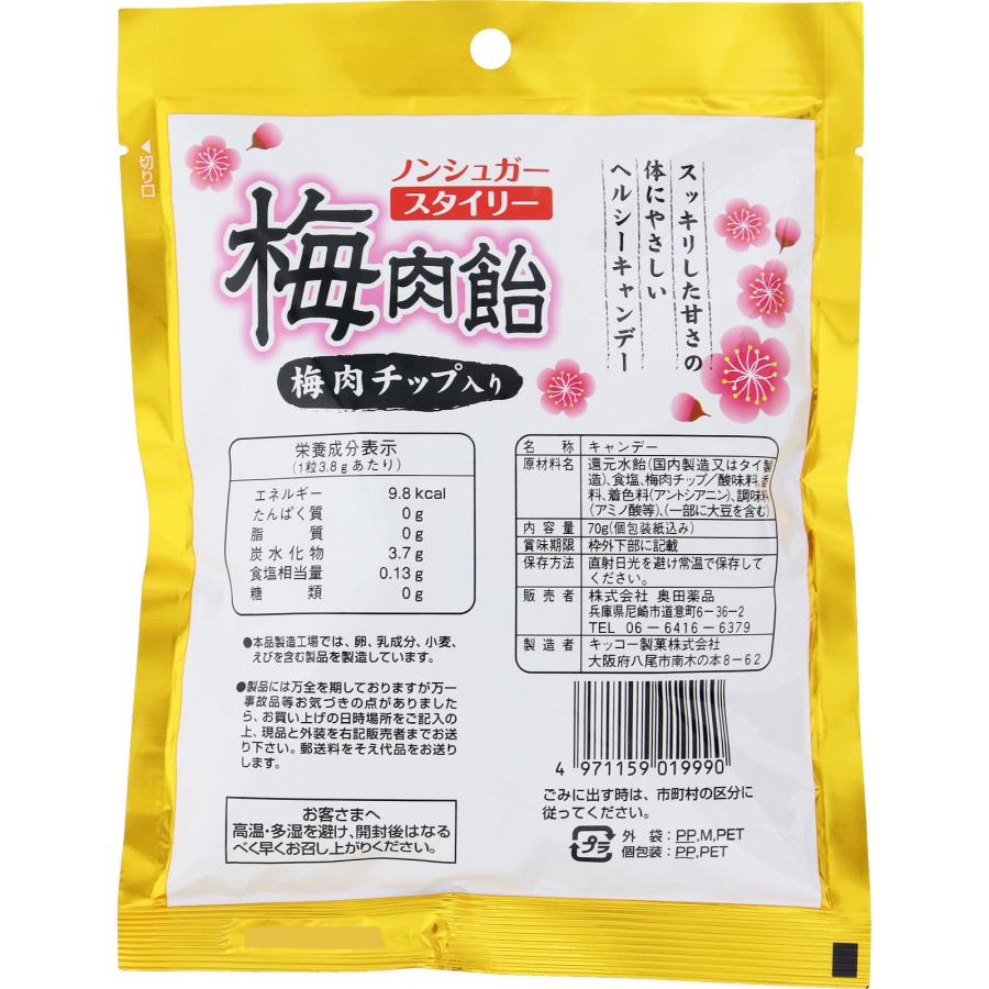 【2個セット】奥田薬品 ノンシュガー スタイリー 梅肉飴 70g(4971159019990-2)【メール便発送】 : 4971159019990-2 : 花x花ドラッグDS店 - 通販 ...