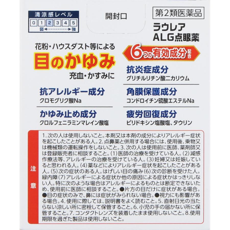 【第2類医薬品】【3個セット】奥田製薬 ラウレアALG点眼薬 15ml【メール便発送】 :4987037730536-3:花x花ドラッグDS店 - 通販 - Yahoo!ショッピング