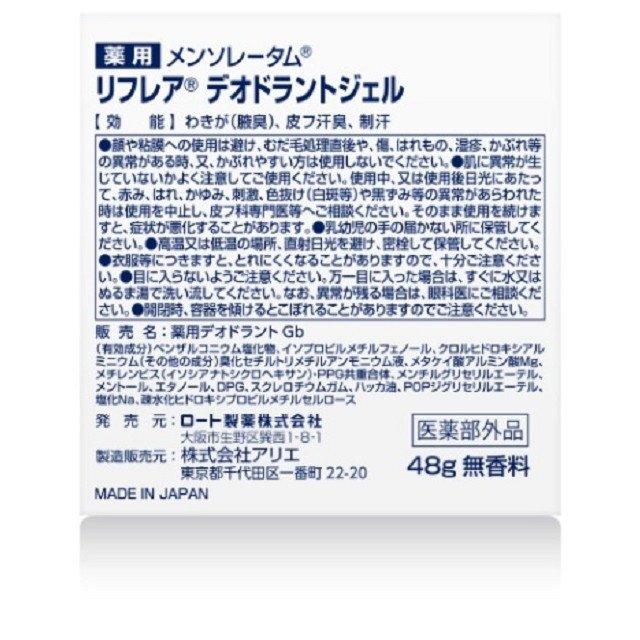 【2個セット】ロート製薬 メンソレータム リフレア デオドラントジェル 48g【定形外郵便発送】 : 花x花ドラッグDS店 - 通販 - Yahoo!ショッピング