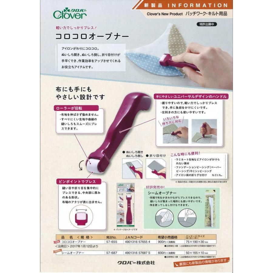 コロコロオープナー 57-655 クロバー : 手芸の山久ヤフー店 - 通販 - Yahoo!ショッピング