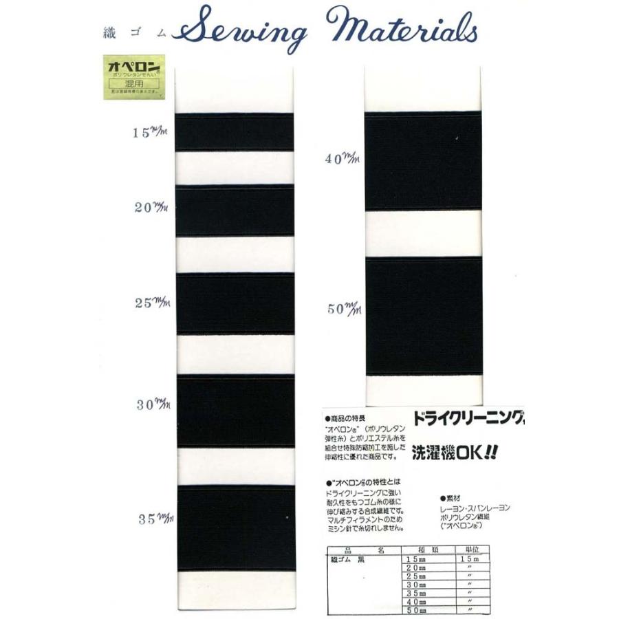 織ゴム 50mm 15m巻 黒 日本製 織りゴム nkh 国華 : 手芸の山久ヤフー店 - 通販 - Yahoo!ショッピング