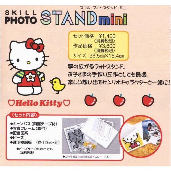 元廣 スキルフォトスタンド・ミニ PS861 ふうせん（ウサハナ） ビーズ手芸 手芸キット こども手芸 : 手芸の山久ヤフー店 - 通販 ...