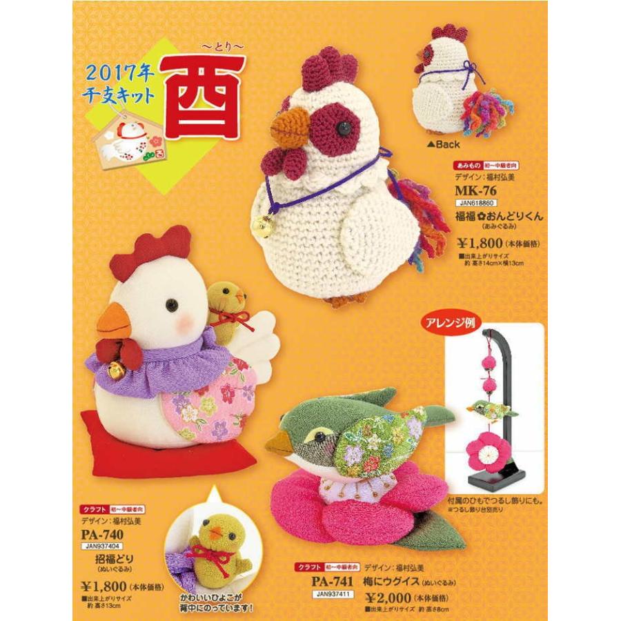 干支 クロスステッチ手芸キット 酉のお祝い No.7489 とり オリムパス : 手芸の山久ヤフー店 - 通販 - Yahoo!ショッピング