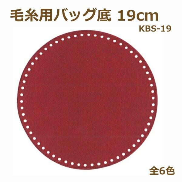 合成皮革バッグ底 毛糸用バッグ底 19cm KBS-19 イナズマ : uemura-kbs-19 : 手芸の山久ヤフー店 - 通販 - Yahoo!ショッピング