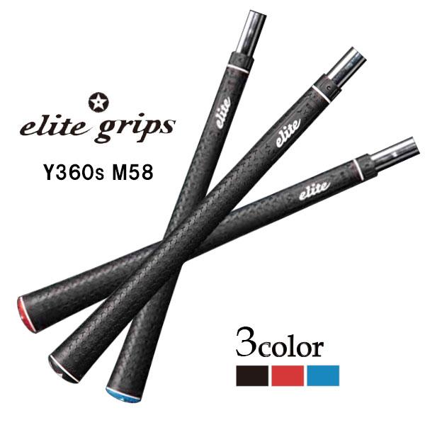 elite grips エリート グリップ Y360°s M58 バックライン有/無 各色 グリップエンド一体型 ウッド・アイアン用 y360s y360 : ハンデルオンデマンドストア 1号 ...
