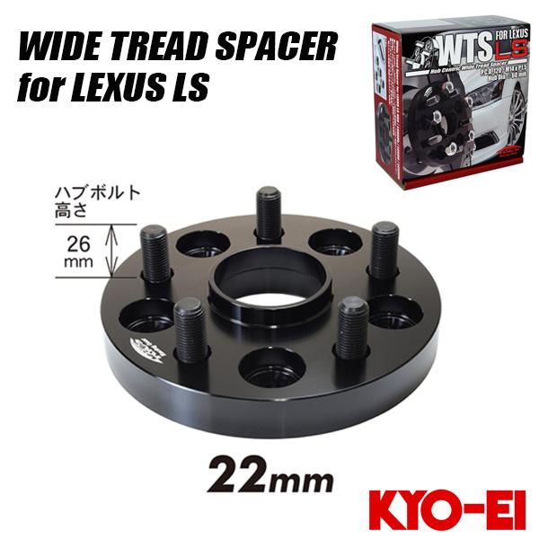 KYO-EI キョウエイ ワイドトレッドスペーサー レクサス専用 22mm PCD120 5穴 M14×P1.5 5822W1 2枚セット : ハンデルオンデマンドストア 1号店 - 通販 ...