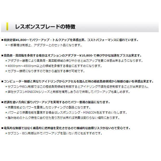 シエクル siecle レスポンスブレード デリカD5 CV5W RB-5A RESPONSE BLADE : ハンデルオンデマンドストア 1号店 - 通販 - Yahoo!ショッピング