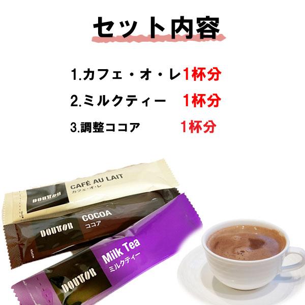 ドトールコーヒー プチギフト コーヒー アイスラテ ココア ミルクティー カフェオレ 3杯分 退職 個包装 感謝 誕生日 男性 女性 産休 挨拶 クリスマス 帰省土産 : おしゃれ雑貨&ギフト ...