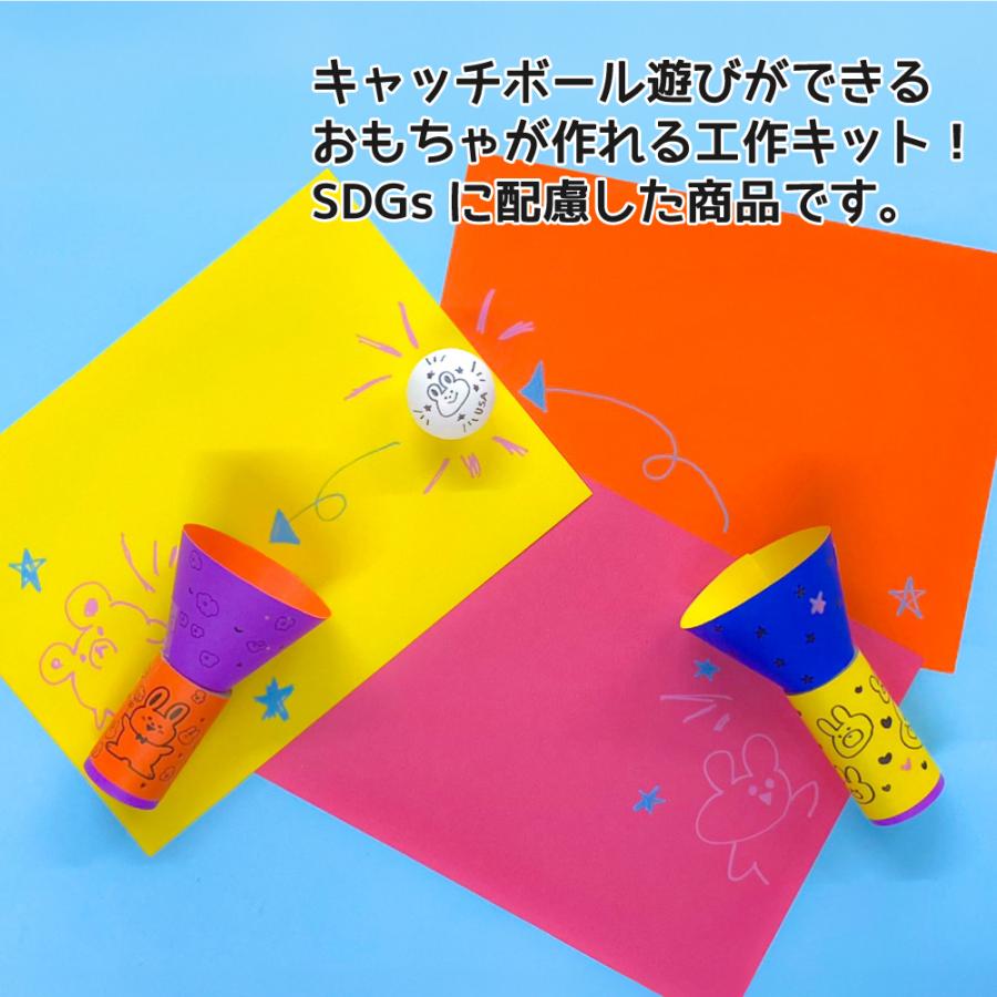 工作キット SDGsキャッチボールセット 紙工作 エコ サスティナブル リユース ペーパークラフト ボール : 夏休み冬休み手作り工作宅配便 ...