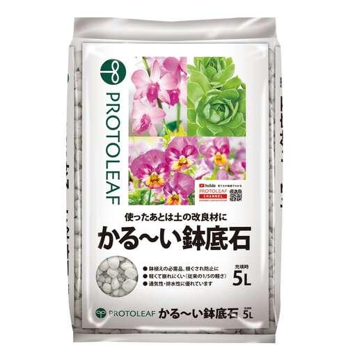 プロトリーフ（PROTOLEAF） かる〜い鉢底石 5L ハンズ : ハンズYahoo!ショッピング店 - 通販 - Yahoo!ショッピング