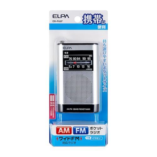 エルパ（ELPA） AM／FMポケットラジオ ER‐P66F ハンズ : ハンズYahoo!ショッピング店 - 通販 - Yahoo!ショッピング