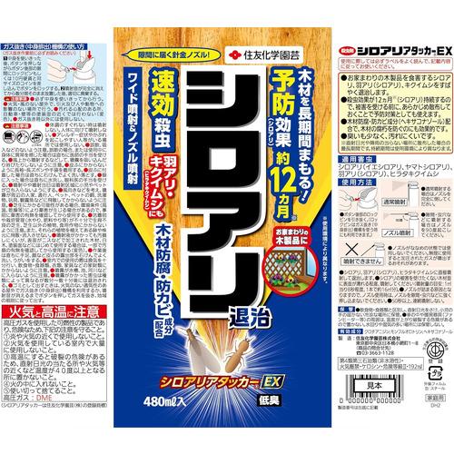 住友化学園芸 シロアリアタッカーEX 480mL ハンズ : ハンズYahoo!ショッピング店 - 通販 - Yahoo!ショッピング