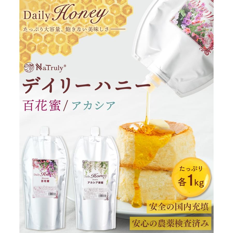 NaTruly はちみつ アカシア蜂蜜 デイリーハニー 1kg 中国産 農薬検査済み アカシアはちみつ 蜂蜜 ナトゥリー : マヌカハニーと健康食品のハンズ - 通販 - Yahoo!ショッピング