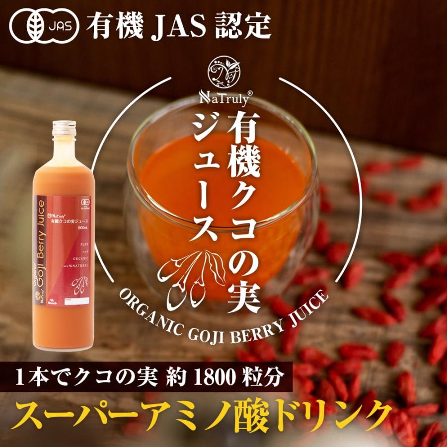 NaTruly クコの実 有機JAS認定 クコの実ジュース 300mL×2個セット ゴジベリー オーガニック 枸杞の実 ウルフベリー クコジュース クコ果汁 ゼアキサンチン : マヌカハニーと ...