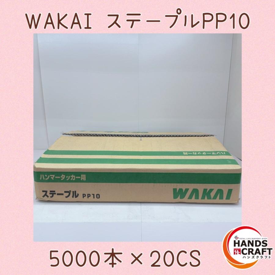 ♪【未使用開封品】ワカイ PP10 ハンマータッカ用ステープル 5000本入り 20箱 WAKAI 若井 : ハンズクラフト - 通販 - Yahoo!ショッピング